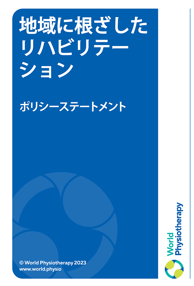 Policy Statement Community Based Rehabilitation World Physiotherapy